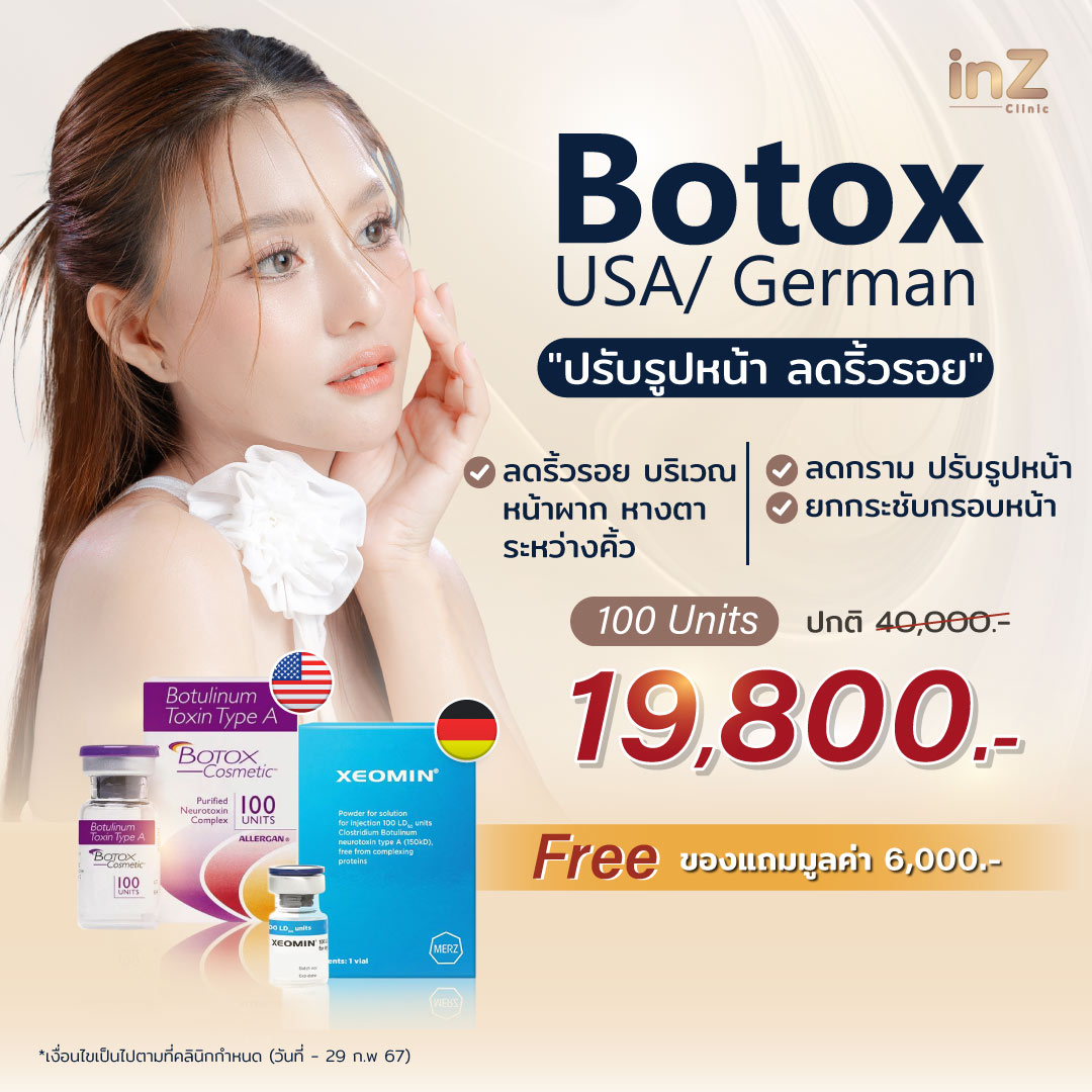 Botulinum Toxin ประโยชน์แน่นเต็มขวด - inZ Clinic