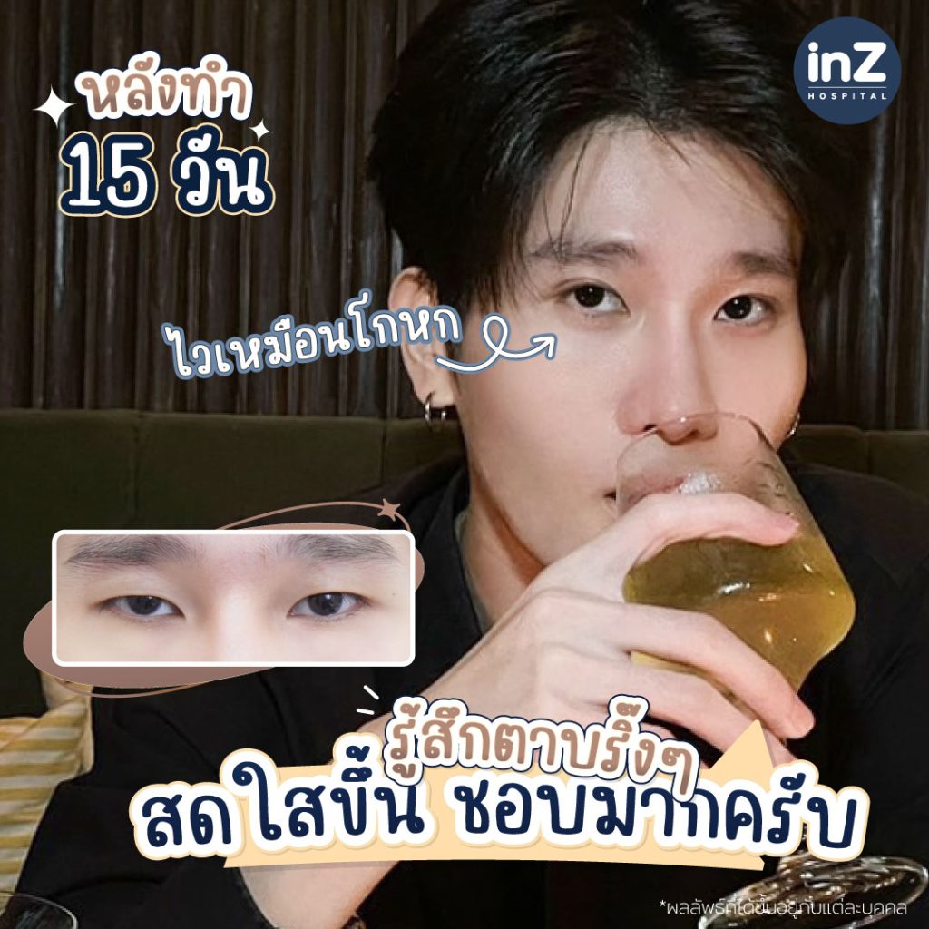 คุณยีนส์ วิษณุ - inZ Clinic